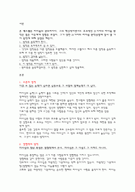 리더십 21가지 법칙-1페이지