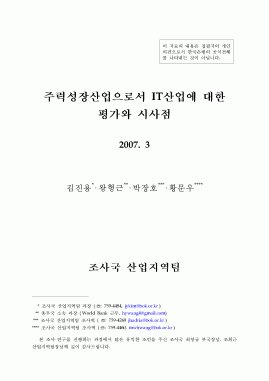 한국 IT 보고서-1페이지