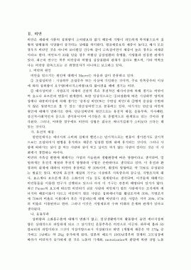 <스포츠 영양학> 비만-1페이지