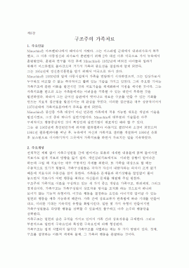 구조주의 가족치료와 인지행동주의 가족치료-1페이지