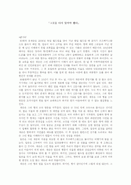 이청준의 <그곳을 잊어야했다>의 작품분석-1페이지