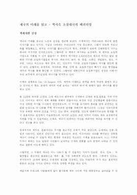 제국의 미래를 읽고 - 역사속 초강대국의 패러다임-1페이지