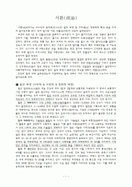 밀에 대해서 / 비스킷에 대해서 / 결론-1페이지