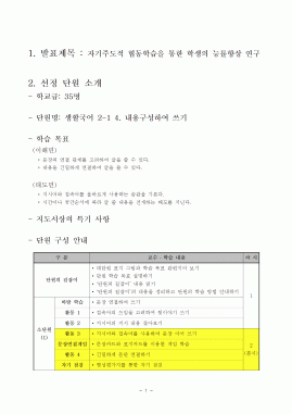 자기주도적 협동학습을 통한 학생의 능률향상 연구-1페이지