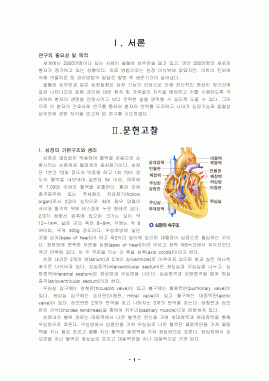 울혈성 심부전(CHF; Congestive Heart Failure)-1페이지