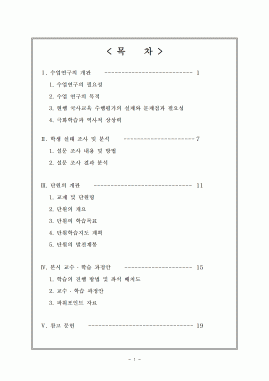 실학 수업연구 세안(중3)-1페이지