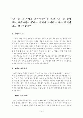 교사와 교육과정-1페이지