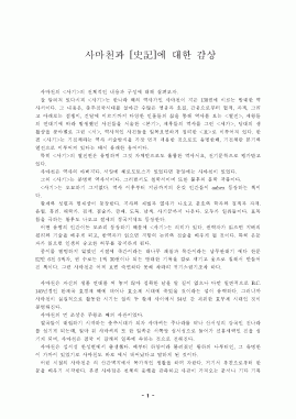 사마천과 [史記]에 대한 감상 -1페이지