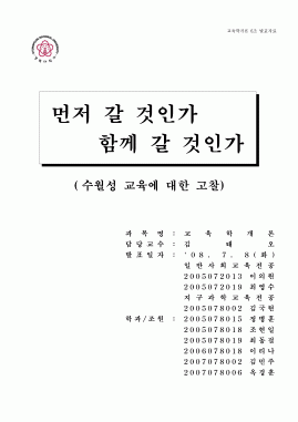 수월성 교육의 고찰 (이명박정부의 교육정책 포함)-1페이지