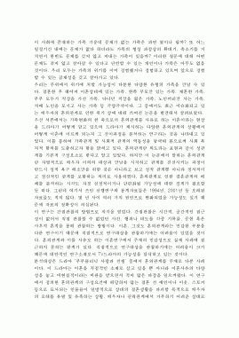 혼외관계가 결혼에 미치는 영향(부부클리닉 사랑과 전쟁을 바탕으로)-1페이지