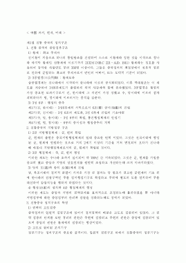 중국정치의 과거 현재 미래-1페이지