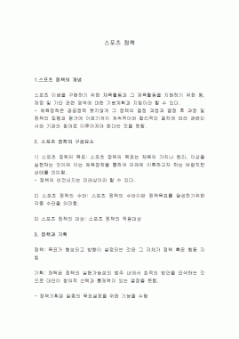 스포츠 정책-1페이지