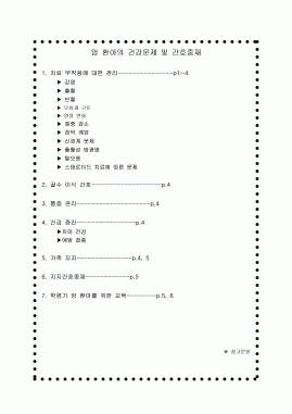 암 환아의 건강문제 및 간호중재 -1페이지