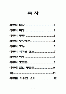 석류의 특징과 효능 및 영양성분-1페이지