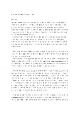 한국 국내 방향제 시장현황 및 제품소개-1페이지