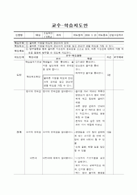 올바른 식생활 태도와 건강과의 관계 수업지도안-1페이지