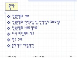 [인사관리]전북은행의 모집과 선발-1페이지