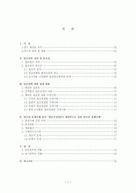 반포주공2단지 재건축으로 인한 일조권 침해사례 및 중앙정부와 지방정부의 역할-1페이지