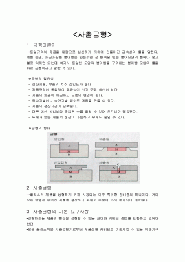 사출금형종류-1페이지