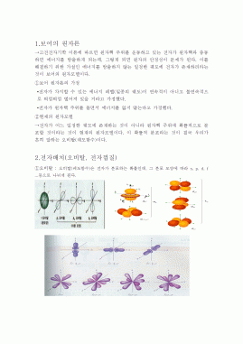 전자배치와 주기율표-1페이지