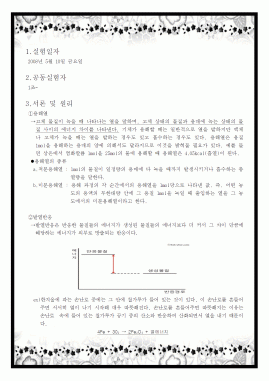 용해열 측정-1페이지