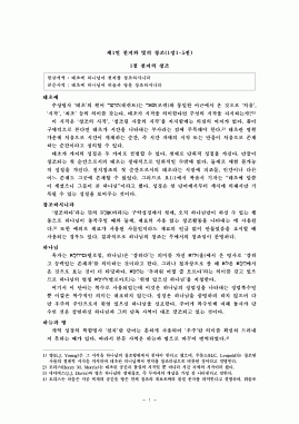 우주는 하나님의 창조의 미학-1페이지