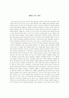 독후감 <명화로 보는 사건>-1페이지