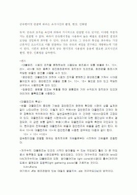 금속현미경 관찰에 따르는 조직사진의 촬영, 현상, 인화법-1페이지