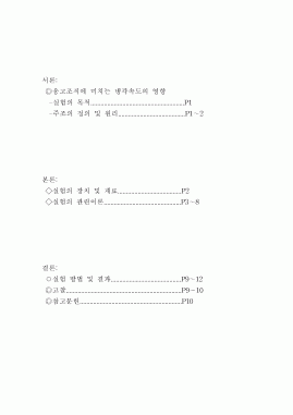 응고조직에 미치는 냉각속도의 영향-1페이지