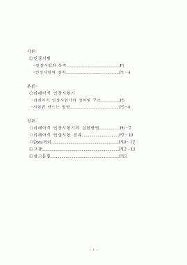 인장시험 보고서 - 리레이식 인장시험기-1페이지