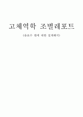 재료역학 음료수 캔에 대한 설계해석-1페이지