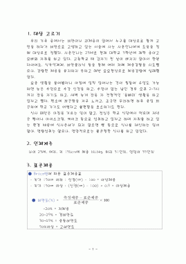 비만환자 식단짜기-1페이지