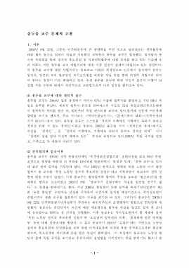송두율 교수 문제의 고찰-1페이지