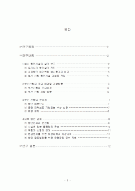 부산 신항만의 조사-1페이지