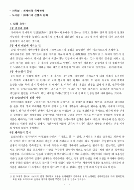 20세기 전쟁과 평화 독후감(내용요약 포함)-1페이지