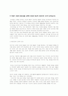 [사범/법학] 아동건강교육 [분석/조사]-1페이지