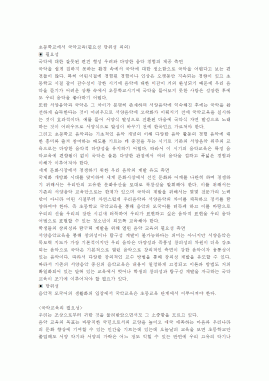 초등학교에서 국악교육(필요성 당위성 의의)-1페이지