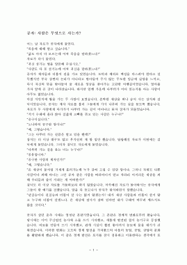 공자의 사상 [분석/조사]-1페이지