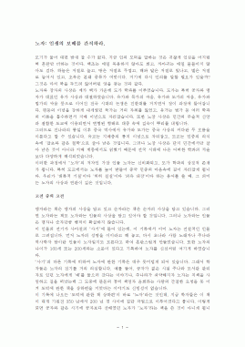 [독후감/서평/요약] 노자의 사상 -1페이지