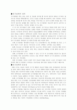 교육심리 (친구관계의 정의)-1페이지