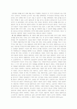 신약성서 우리에게 오기까지-1페이지