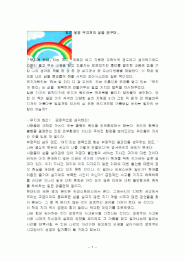 무지개 원리 독후감-1페이지