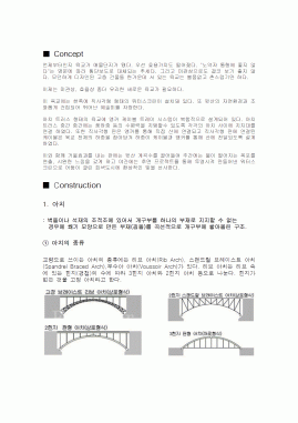 [건축/공학]육교 설계 레포트(아치 트러스, 케이블)-1페이지