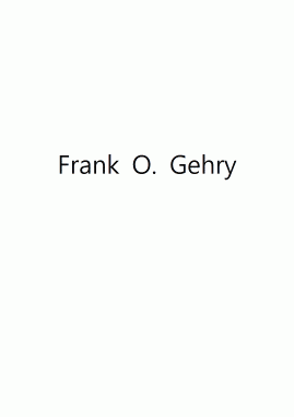 [건축/예술]프랭크 게리 (소개, 해체주의 & 미니멀리적 특성, 작품사례로 본 게리의 건축 해체)-1페이지
