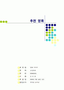 영화이야기 레포트-1페이지