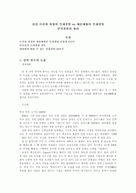 삼성 이건희 회장, 세종대왕의 인재경영-1페이지