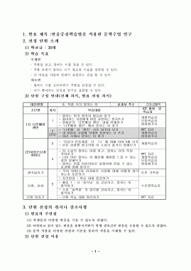 반응중심학습법을 적용한 문학수업 연구-1페이지