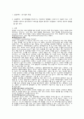 유기물의 추출예비 보고서 (화공기초실헙)-1페이지