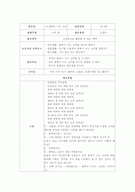 내 몸에서 나는 소리 나의몸 활동계획안-1페이지