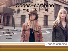 Codes-combine 브랜드 소재 기획-1페이지